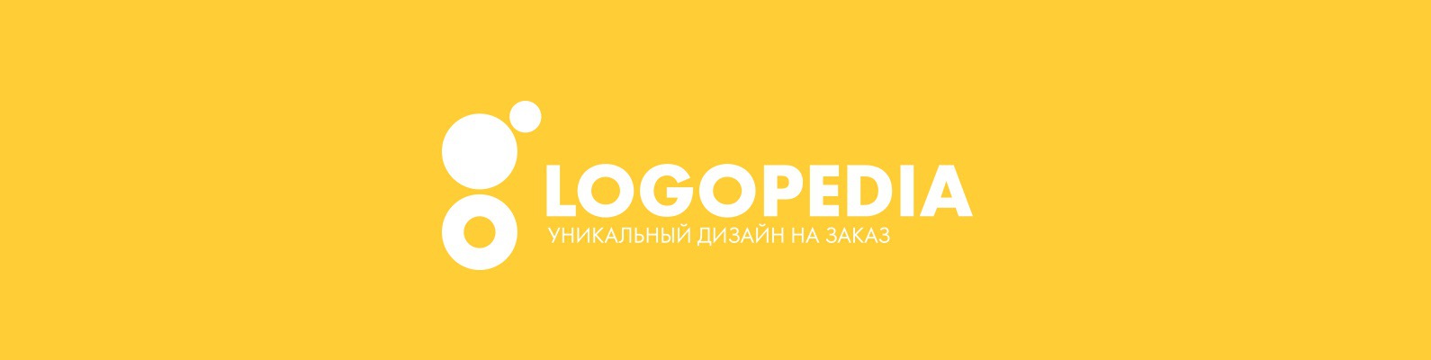 Logopedia | Мастерская дизайна Основные направления — графический ...