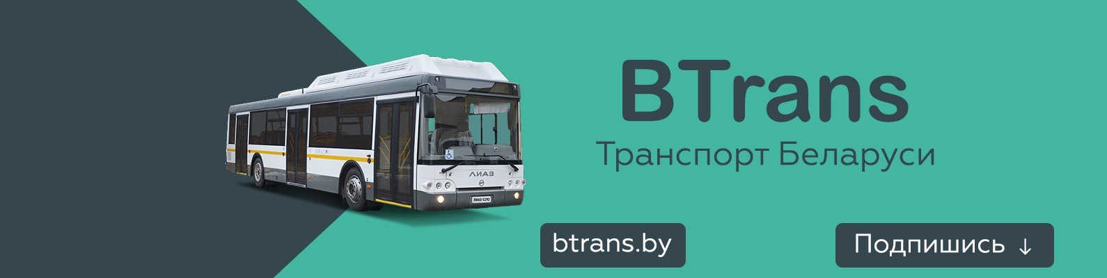 BTrans | Транспорт Беларуси | BTrans - расписание общественного ...